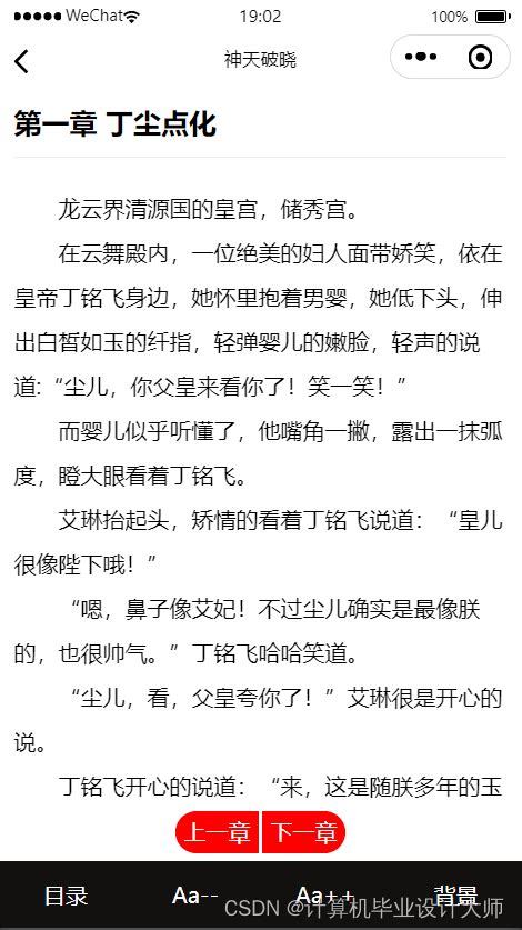 基于java springboot小说阅读微信小程序源码 毕设 ew帮帮网
