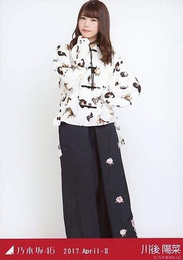 駿河屋 川後陽菜全身見切れ・チャイナシャツ2017april Ii 会場限定ランダム生写真（女性生写真）