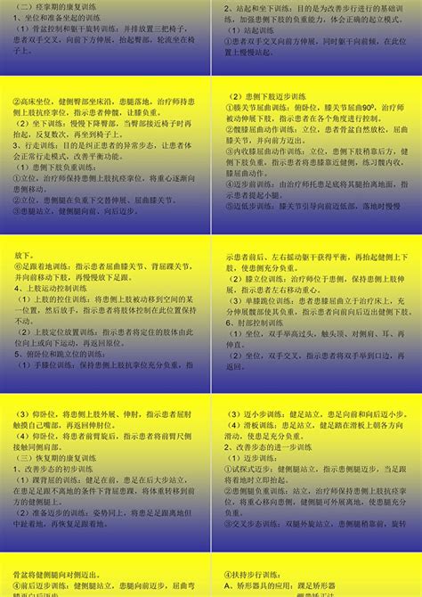 脑卒中的康复训练ppt模板卡卡办公