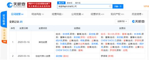 黑鲨游戏手机创始人吴世敏退出法定代表人经理 通信世界网