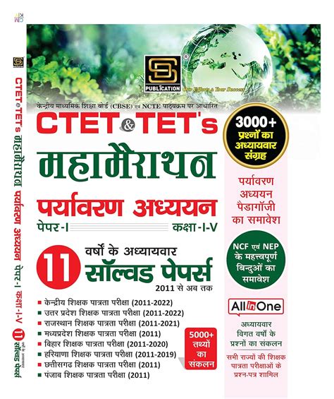 Buy CTET TETS MAHA MAIRATHAN PARYAVARAN ADHYAYAN CLASS 1 5 SOLVED