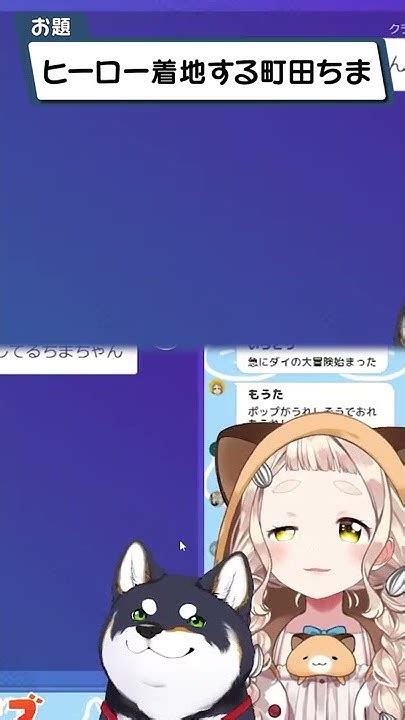 笑う町田ちま可愛いのイラストが可愛い可愛い【町田ちま 黒井しば】【にじさんじ 公式切り抜き Vtuber 】shorts