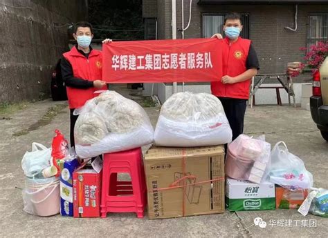 疫”不容辞丨华辉建工集团全力支援疫情防控 华辉建工集团有限公司