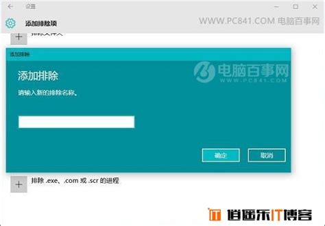 Windows Defender怎么设置白名单 Win10安全白名单设置教程 逍遥乐