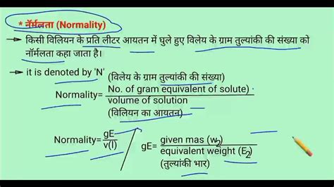 नॅर्मलता ।। Normality ।। Chemistry Class 12 Must Important Question
