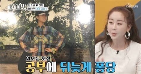 학창시절 노는 학생 아내의 맛 함소원 숙명여대 차석 입학 [간밤tv]