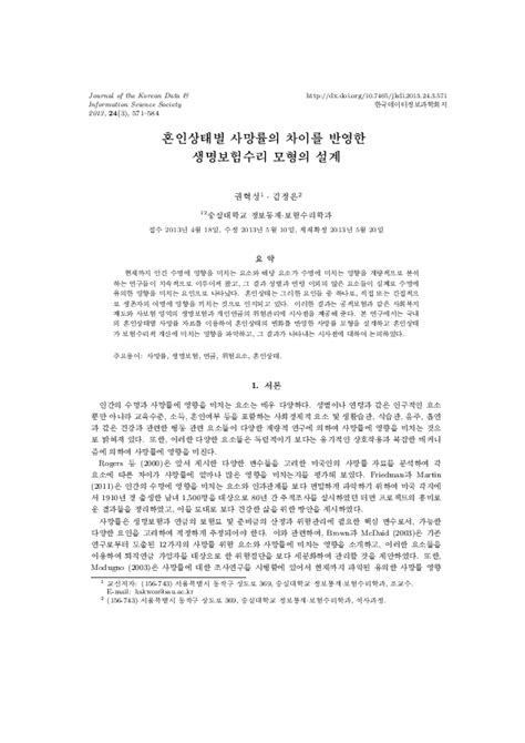 Pdf Designing A Life Actuarial Model With Reflection Of Mortality