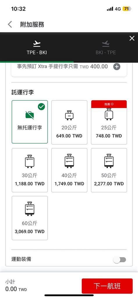 請益 亞航促銷 機票板 Dcard