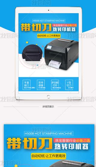 小票打印机专题模板 小票打印机图片素材下载 我图网