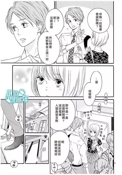 【短篇】和你在早晨的列车上 卡通漫画