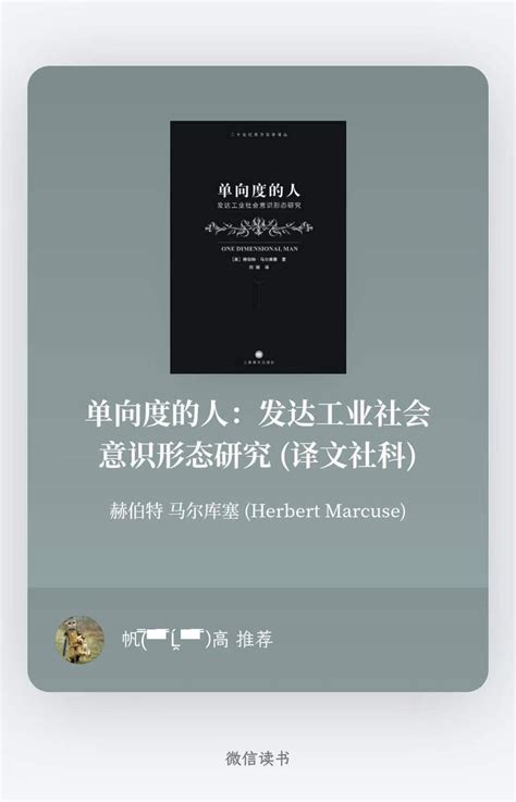 马尔库塞——《单向度的人》 知乎