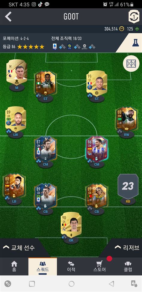 오른쪽 윙백 누구 쓰나요 Ea Fc 시리즈 에펨코리아