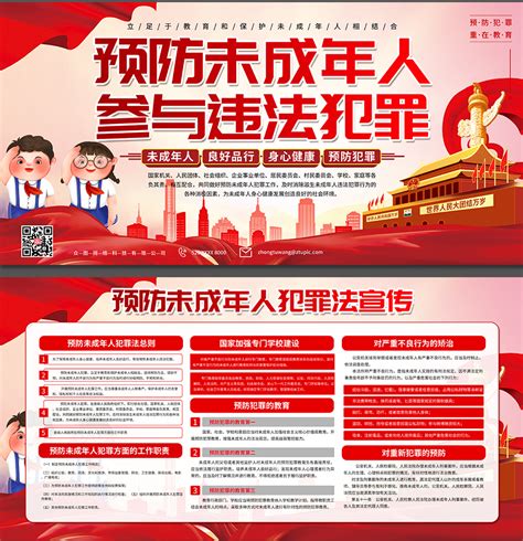 预防犯罪素材 预防犯罪模板 预防犯罪图片免费下载 设图网