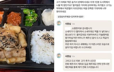 ‘떡만 가득 삼겹살 도시락 항의하자서비스 고깃값은 돌려달라는 사장 파이낸셜뉴스