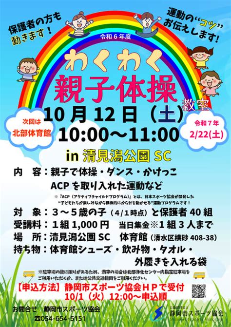 清見潟公園スポーツセンター わくわく親子体操教室 静岡市清水区 静岡新聞アットエス