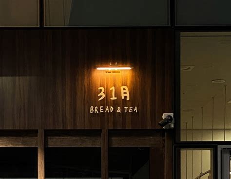 삼일월용산삼일월베이커리간판카페간판패브릭돌출간판까치발스카시간판일자투광기골드투광기웜조명투광기핸드드로잉입간판철제입간판독특한입간판깔끔한입간판독특한간판