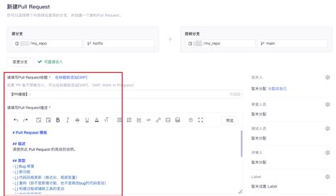 Pull Request Template GitCode 帮助文档