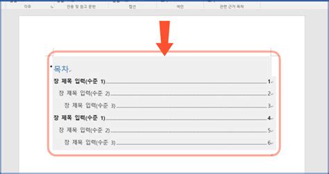 워드 목차 점선 간단하게 넣는 방법링크추가도 쉽게 네이버 블로그