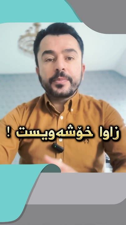 زاوا خۆشەویست Youtube