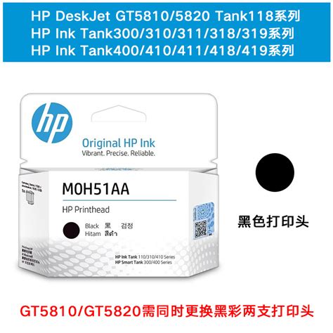 原装正品惠普GT51 GT52喷墨喷头打印头HP5820 5810 GT53XL黑色GT52彩色墨水TANK310 311 410 411