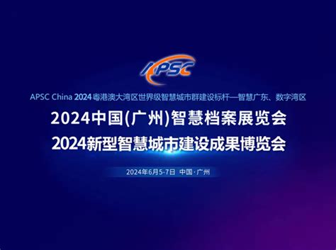 精彩回顾 纬衡科技助力 2024 新型智慧城市建设成果博览会 新闻动态