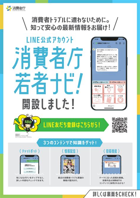 令和4年4月1日から成年年齢が18歳になりました －新成人を狙った消費者トラブルにご注意ください－ 砺波市役所