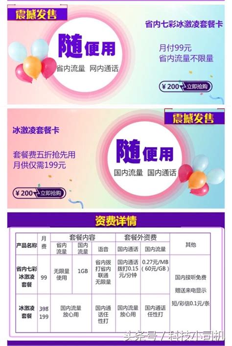通信：走過路過不要錯過，聯通無限流量卡 每日頭條