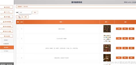 【开题报告】基于springbootvue图书推荐系统（程序源码论文 计算机毕业设计 Csdn博客