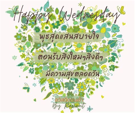 สวัสดีตอนเช้าby Ravinut สวัสดีตอนเช้า สวัสดี อรุณสวัสดิ์