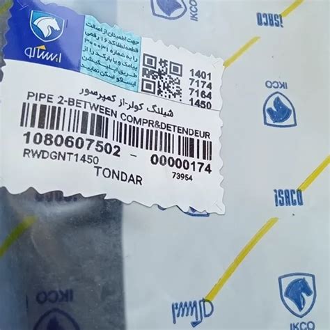 خرید و قیمت شیلنگ کولر از کمپرسور ال نود در بسته بندی ایساکو از غرفه قطعات خودرو ورزیده