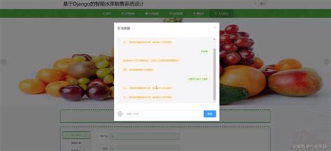 基于pythondjango的水果店销售商城系统设计与实现基于django的水果销售系统设计与实现 Csdn博客