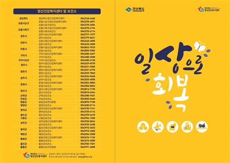 포항시 북구보건소 포항시북구보건소 정신건강복지센터입니다 1115발생된 지진과 관련하여