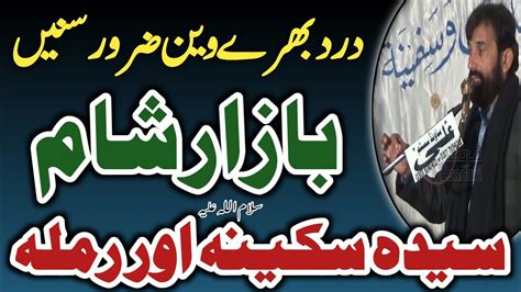 Syeda Sakina Sa Aur Ramla Zakir Syed Ali Raza Daoodkhel 2020