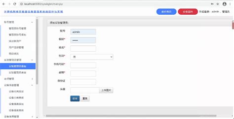实验室设备管理系统的设计与实现程序设计与实现高校设备管理系统设计csdnsylvia0130的博客 Csdn博客