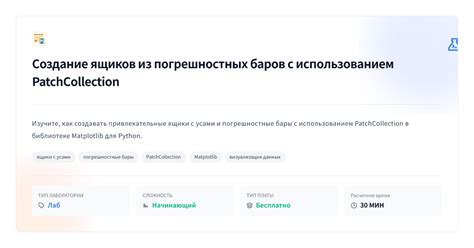 Ящики с усами и погрешностные бары Визуализация в Matplotlib Labex