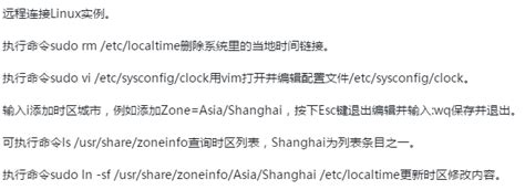 如何設定linux實例時區和ntp服務 linux運維 php中文網