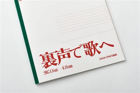 裏声で歌へ 高精細印刷 美術書・写真集・図録 ‐labライブアートブックス