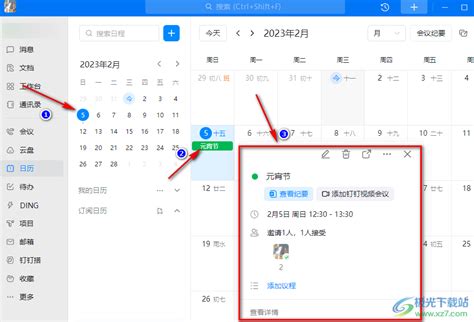 钉钉如何新建日程 电脑版钉钉新建日程的方法 极光下载站