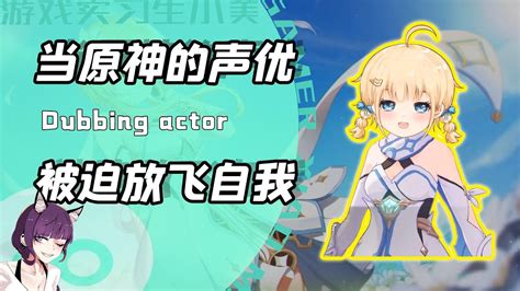 当原神里的声优被迫放飞自我？兄妹见面的温情秒变网恋奔现的尴尬 Youtube