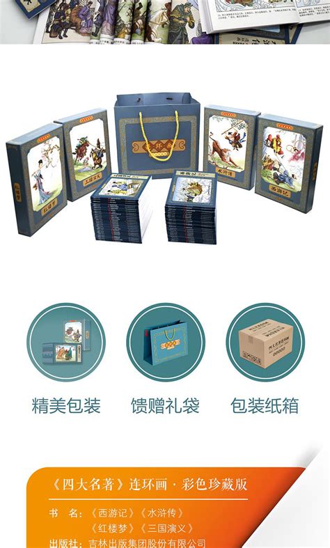 四大名著连环画全套彩色珍藏版48册西游记红楼梦水浒传三国演义 阿里巴巴