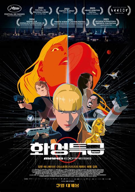 화성특급 3월개봉 영화 Tv 에펨코리아