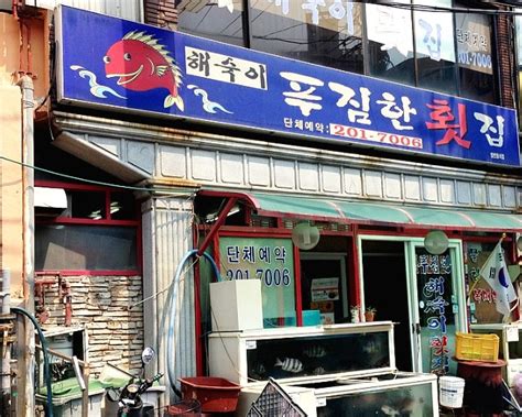 울산동구맛집방어진맛집 해숙이네가격및위치 네이버 블로그