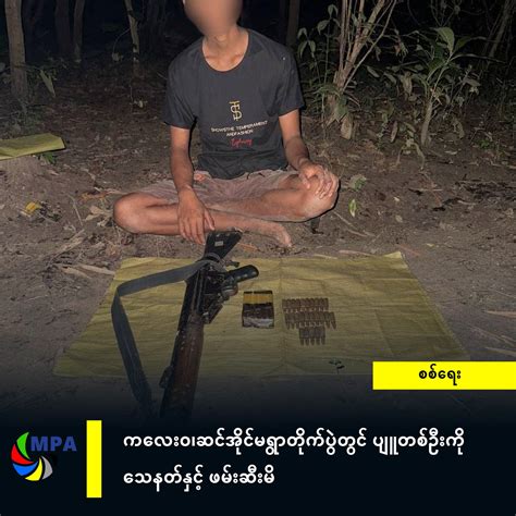 Myanmar Pressphoto Agency { English Below } ပြွန်တန်ဆာတွင် စစ်တပ်ကအက