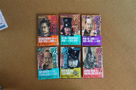 「戦国群雄伝」 神宮寺元 全6巻 新書 By メルカリ