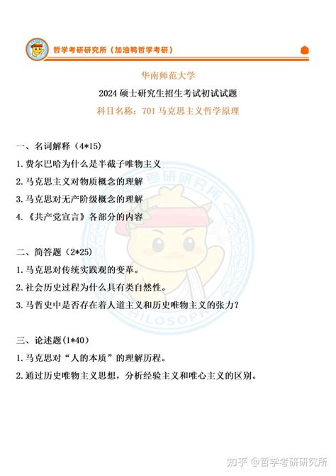 哲学考研｜24哲学考研真题汇总（华南师范大学） 知乎