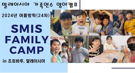 말레이시아 가족연수 2024년 여름방학 조호바루 가족연수 영어캠프 네이버 블로그