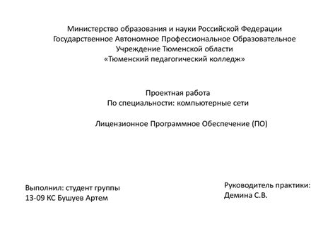 Лицензионное программное обеспечение ПО презентация онлайн