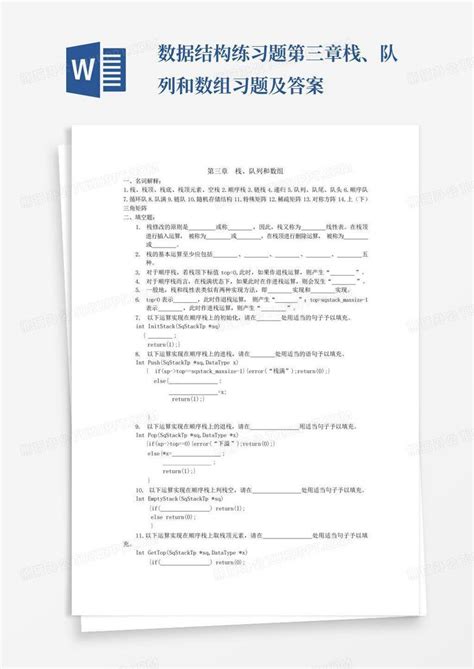 数据结构练习题第三章栈、队列和数组习题及答案word模板下载编号lmzekjmm熊猫办公