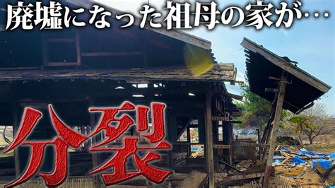 【崩壊寸前の家】古民家が割れた⁉︎増築部分が一瞬で崩れ落ちる【414日目】 Youtube