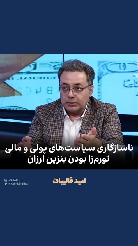 ‎omid Ghalibaf امید قالیباف‎ ‎هر دولت در صداوسیما ماه عسل خود را